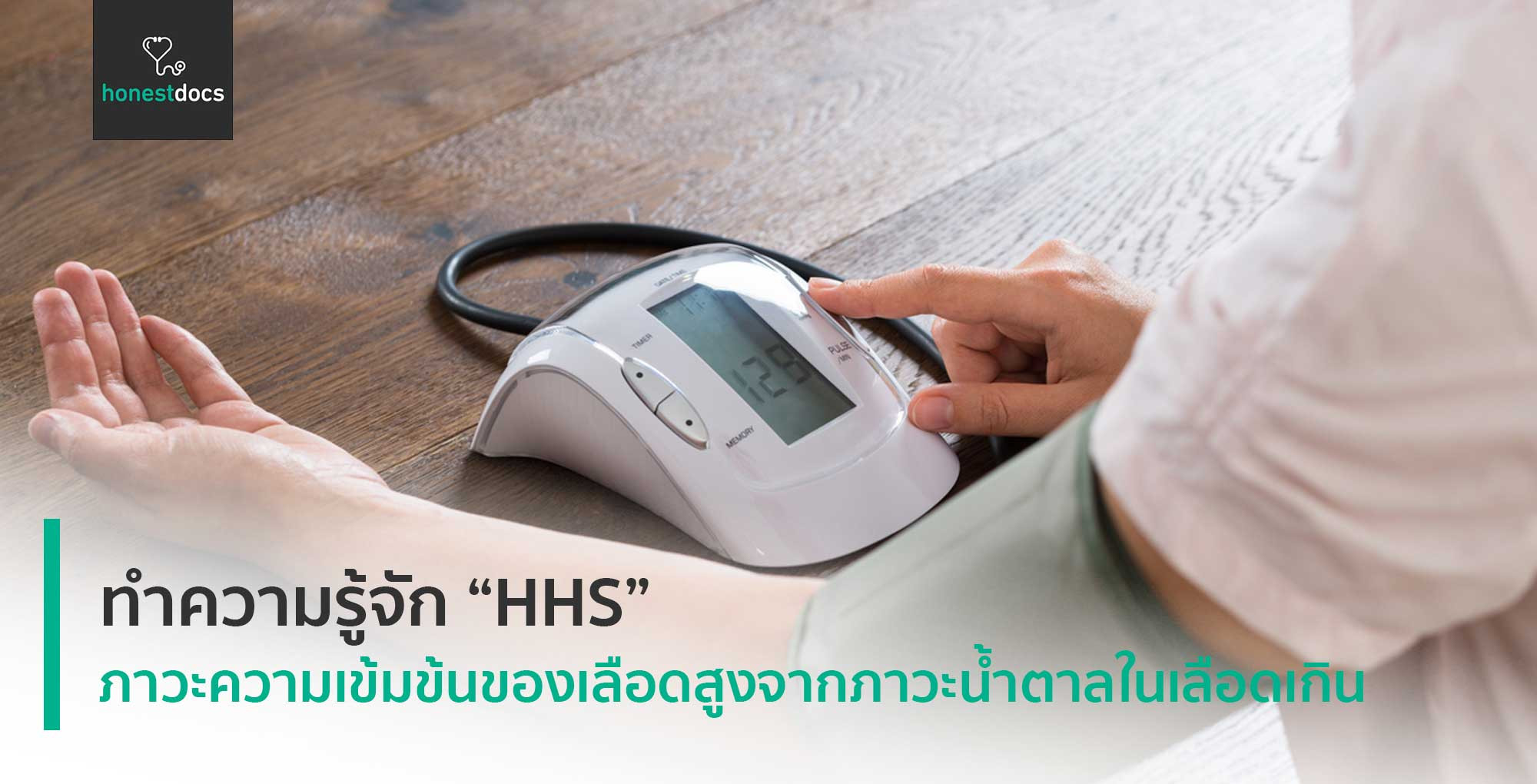 hhs-hd