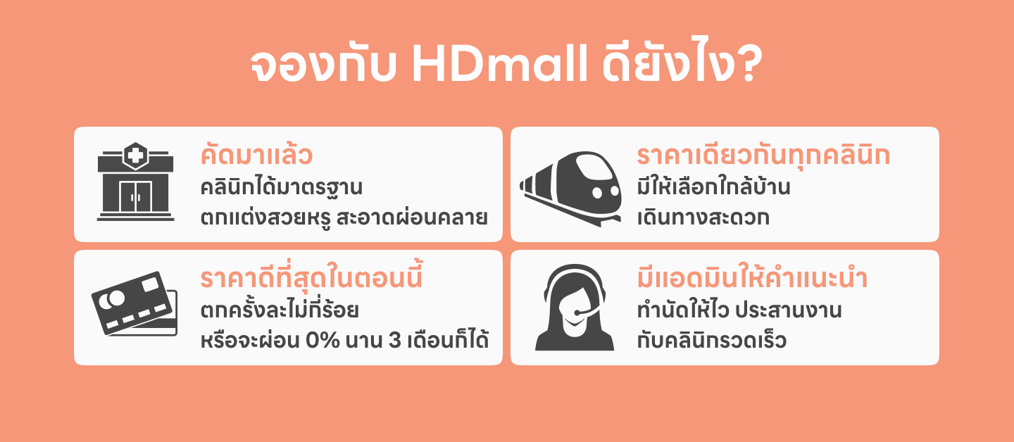 กำจัดขนรักแร้ เลเซอร์รักแร้ขาว ด้วยคอร์สรักแร้เนียนใส ไร้ขน 12 ครั้ง ราคาพิเศษเฉพาะที่ HDmall ...